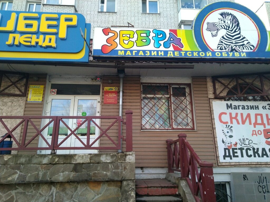 Çocuk ayakkabı mağazaları Зебра, Briansk, foto