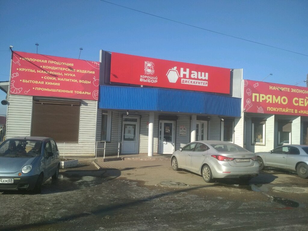 Süpermarket Наш дискаунтер, Ulan‑Ude, foto