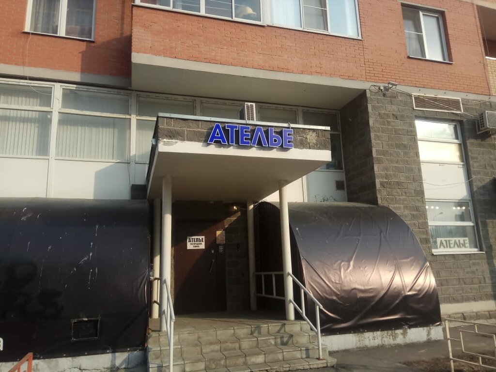 Kıyafet tamiri Ателье Елена, Vidnoye, foto