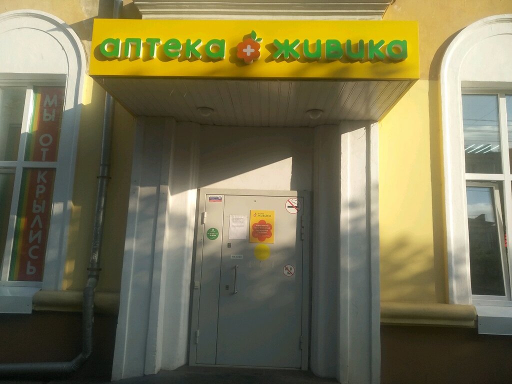 Eczaneler Живика, Krasnoyarsk, foto