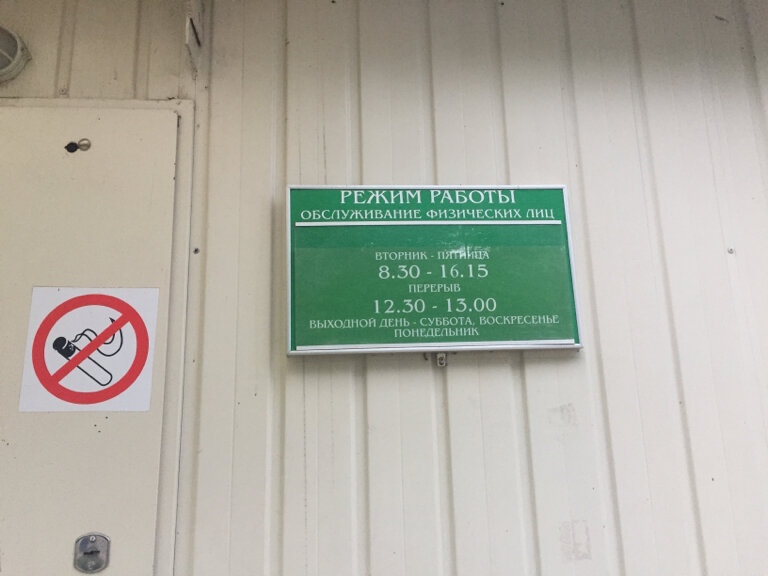 Banka Sberbank, İvanovskaya oblastı, foto