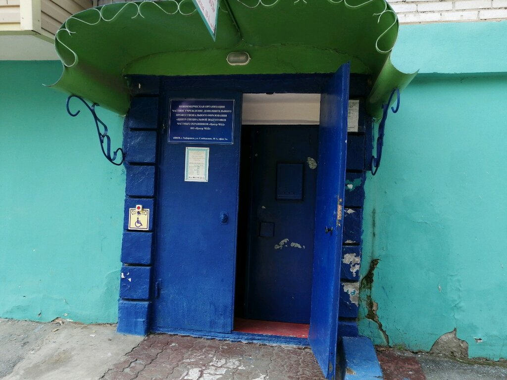 Kurs Tsentr podgotovki okhrannikov, Habarovsk, foto