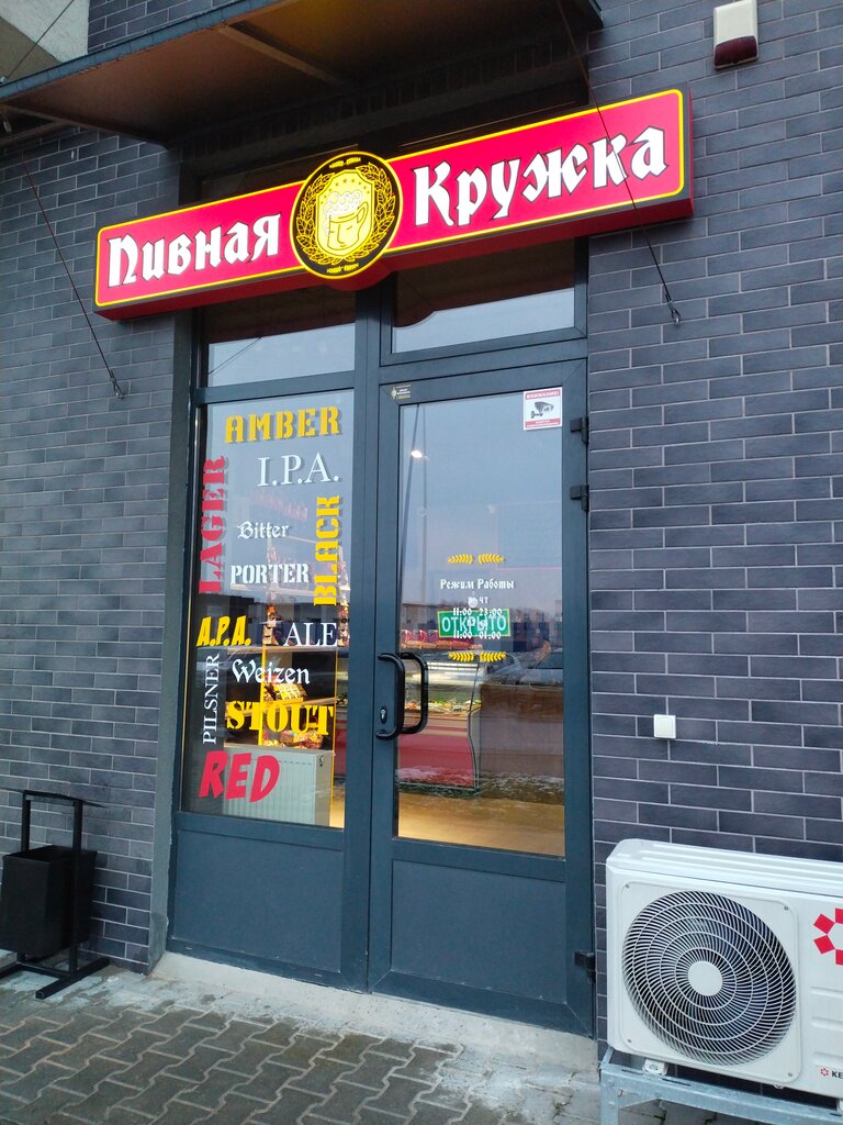 Bar Пивная кружка, Kaliningrad, foto