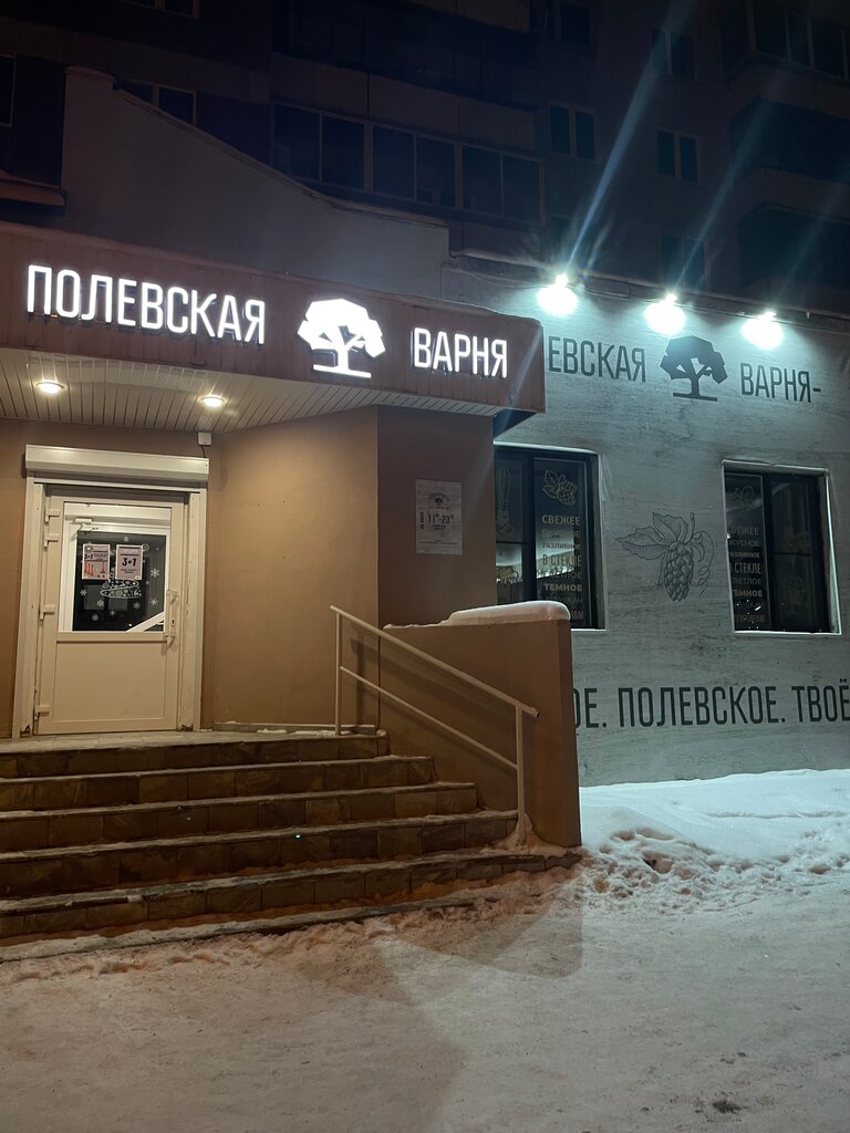 Bira dükkanı Полевская Варня, Polevskoy, foto