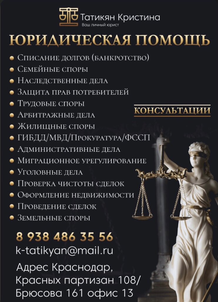Hukuk büroları Tatikyan Kristina, Krasnodar, foto