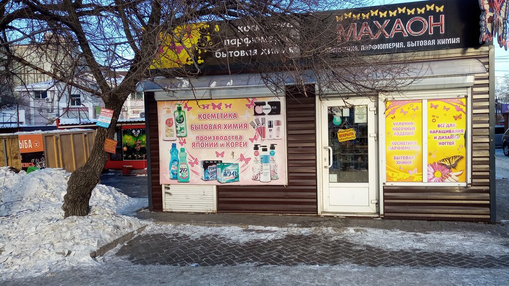 Kozmetik ve parfümeri mağazaları Махаон, Habarovsk, foto
