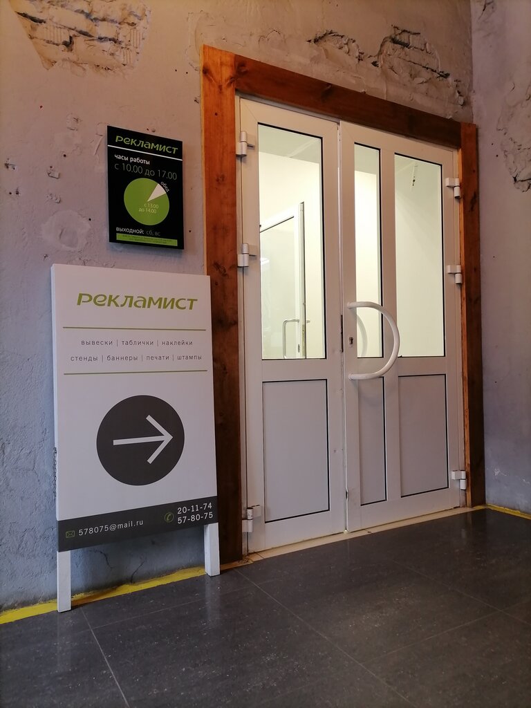 Açıkhava reklamcılığı Reklamist, Irkutsk, foto