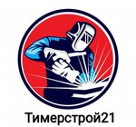 Timerstroi21 (Chuvash Republic, Morgaushskiy munitsipalny okrug, Bolshesundyrskoye selskoye poseleniye), metal ürün firmaları  Çuvaşya'dan