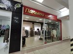 Пальто (Karla Marksa Avenue No:24), giyim mağazası  Omsk'tan