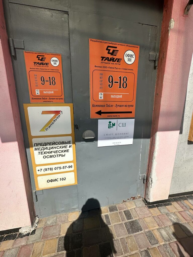 Kurye hizmetleri SmartShopping, Sevastopol, foto