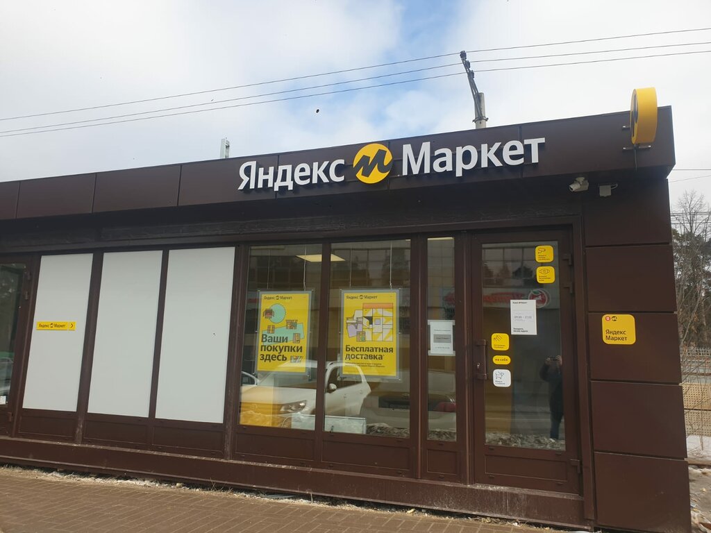 Teslimat noktası ПВЗ Ильинский, Moskova ve Moskovskaya oblastı, foto