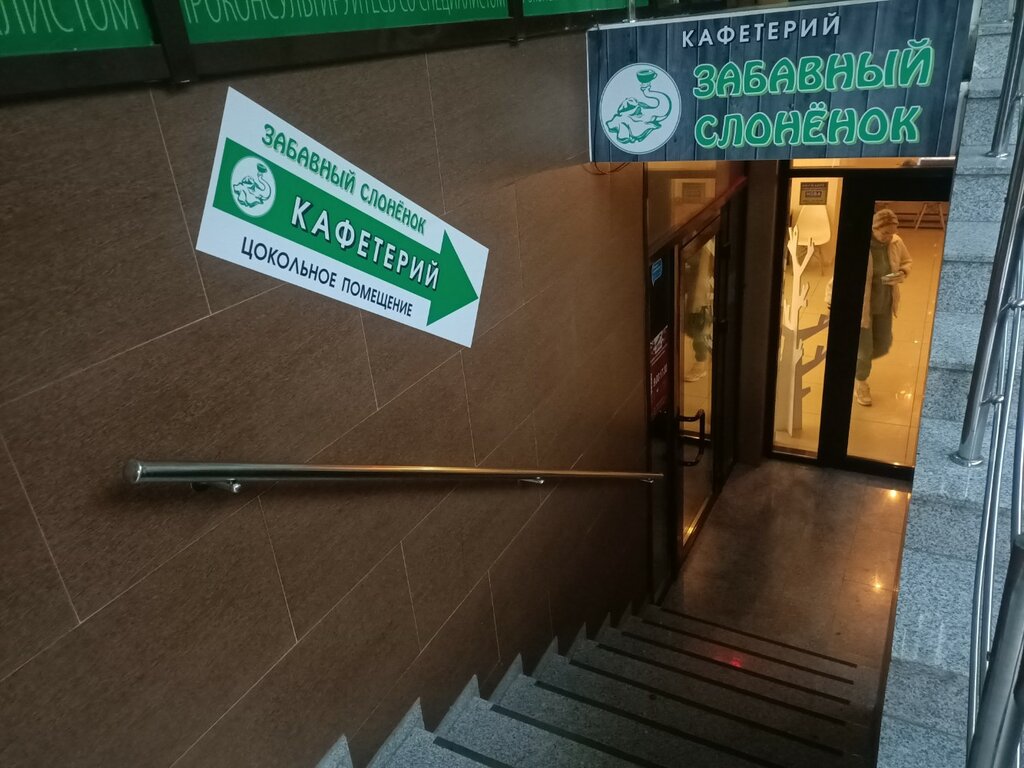 Kafe Забавный слонëнок, Krasnodar, foto