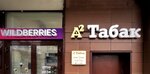 A2 (1st Myasnikovskaya Street No:2), tütün, sigara mağazaları  Moskova'dan
