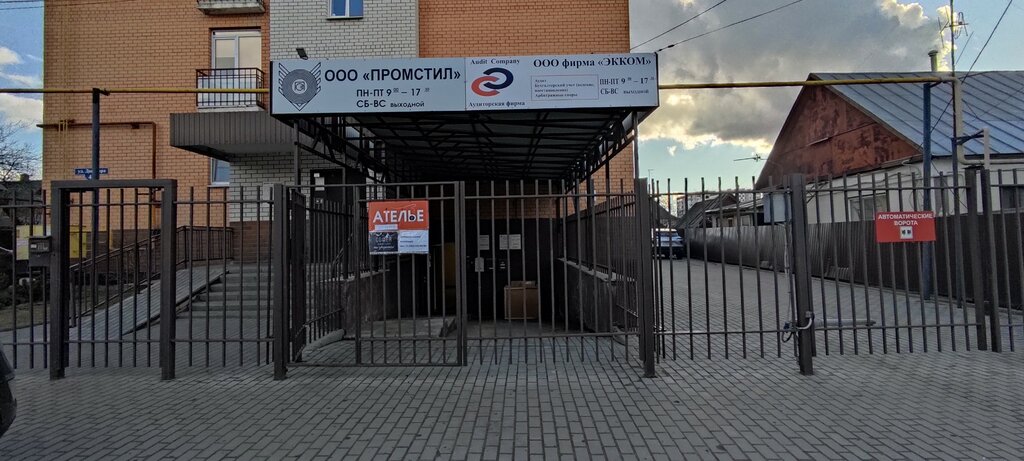 Kıyafet tamiri Ателье по ремонту одежды, Lipetsk, foto