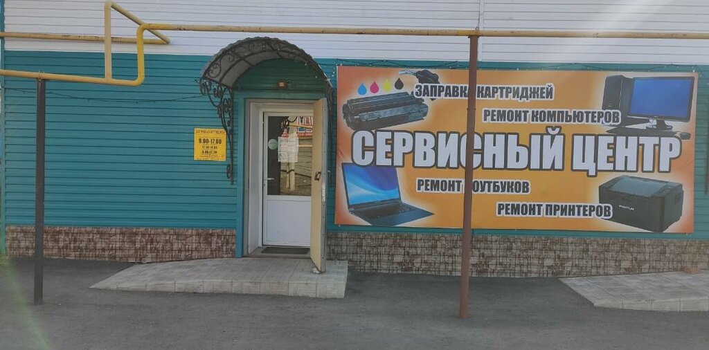 Bilgisayar teknik servisleri Сервисный центр, Başkurdistan, foto
