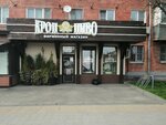 Кроп пиво (Shkolnaya ulitsa No:13, Shkolny mikrorayon), bira dükkanı  Krasnodar'dan