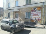 Продукты (Stroiteley Street No:64), market  Novokuznetsk'ten