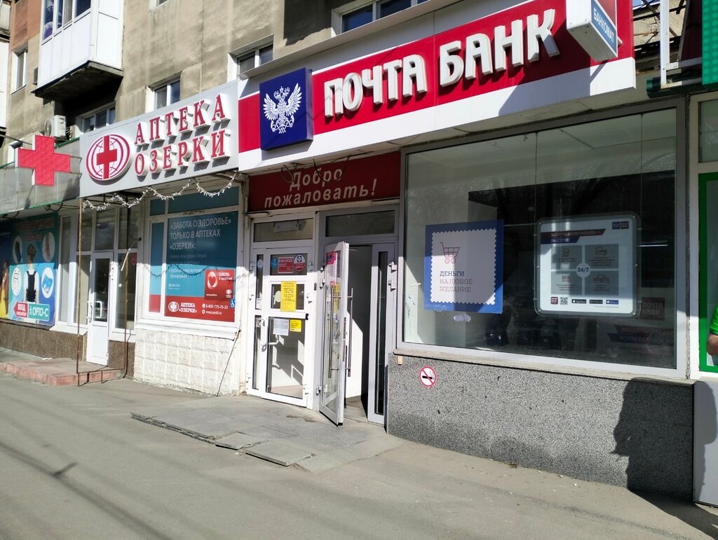 ATM'ler Почта Банк, Saratov, foto