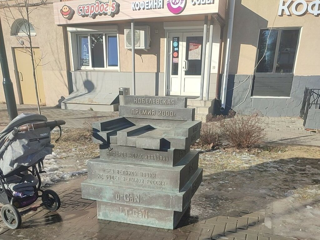 Dekorasyon ve süsleme, onur panosu Арт-объект Гетероструктуры Алфёрова, Voronej, foto