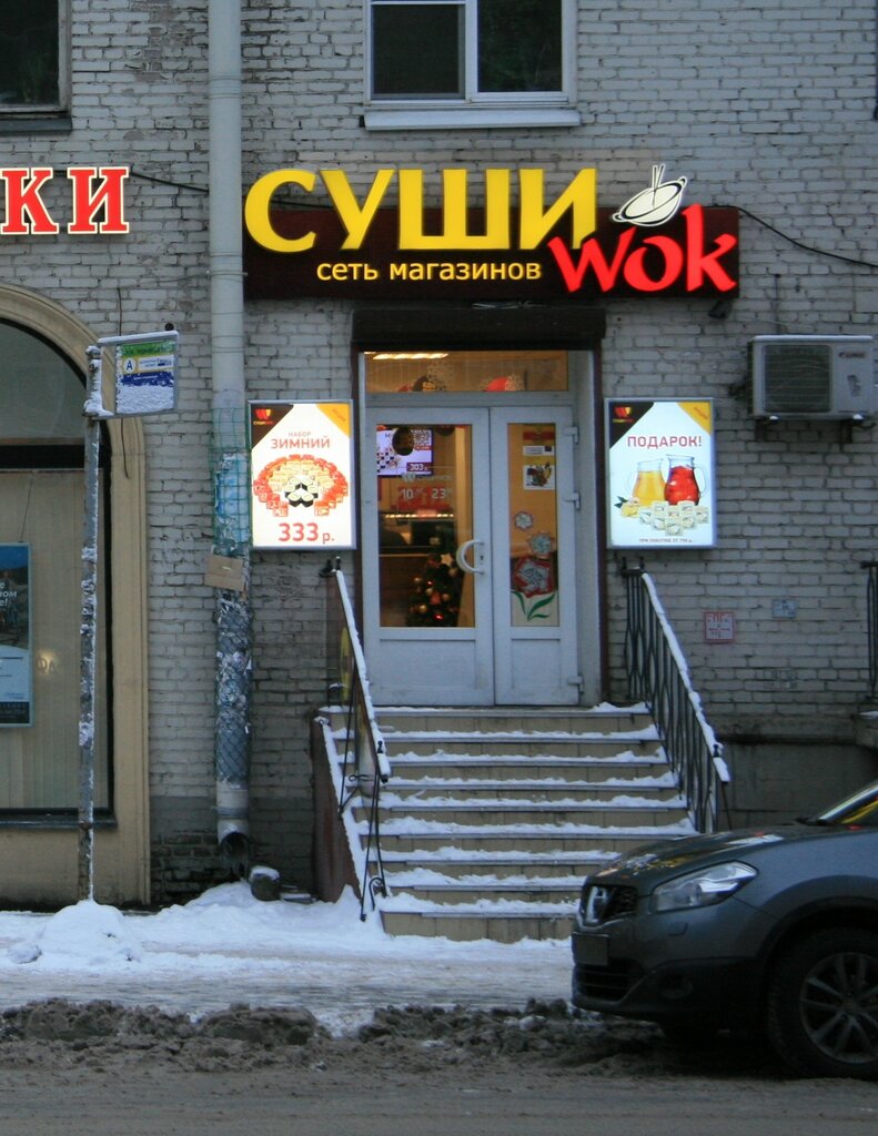 Hazır yemek teslim servisleri Sushi wok, Saint‑Petersburg, foto