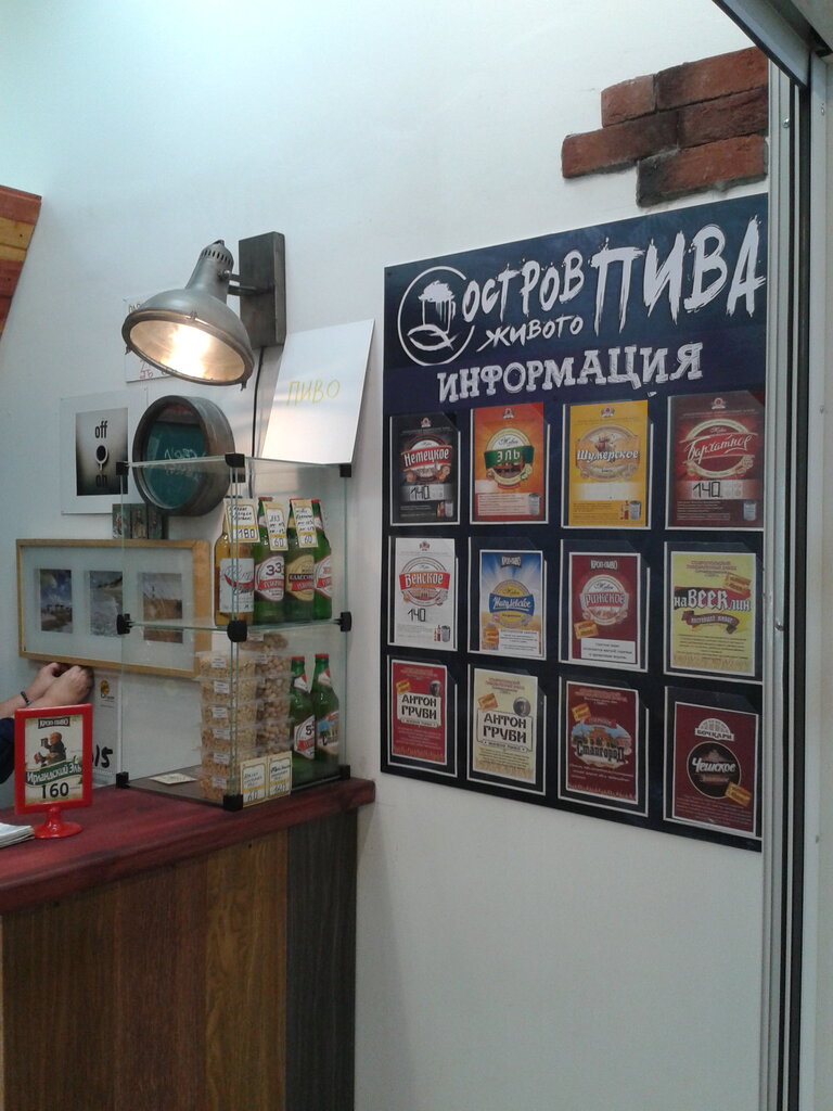 Bira dükkanı Y Pivo s soboy, Moskova, foto