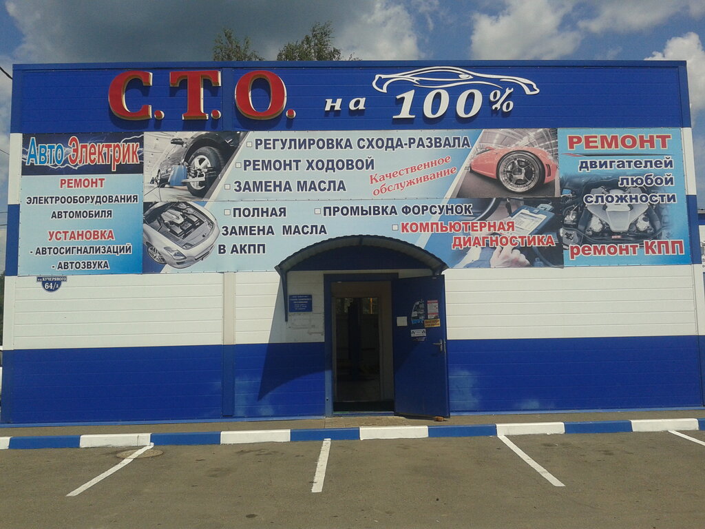 Otomobil servisi Развал-схождение, Goriaçi Kliuç, foto