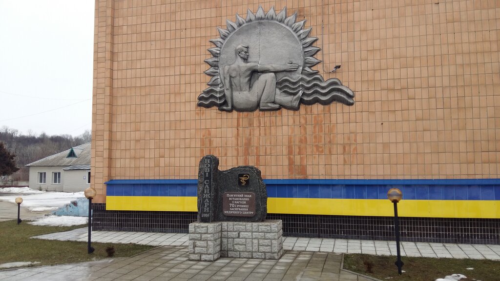 Tıp merkezleri ve klinikler Медицинский центр Новые Санжары Национальной гвардии Украины, Poltava Bölgesi, foto