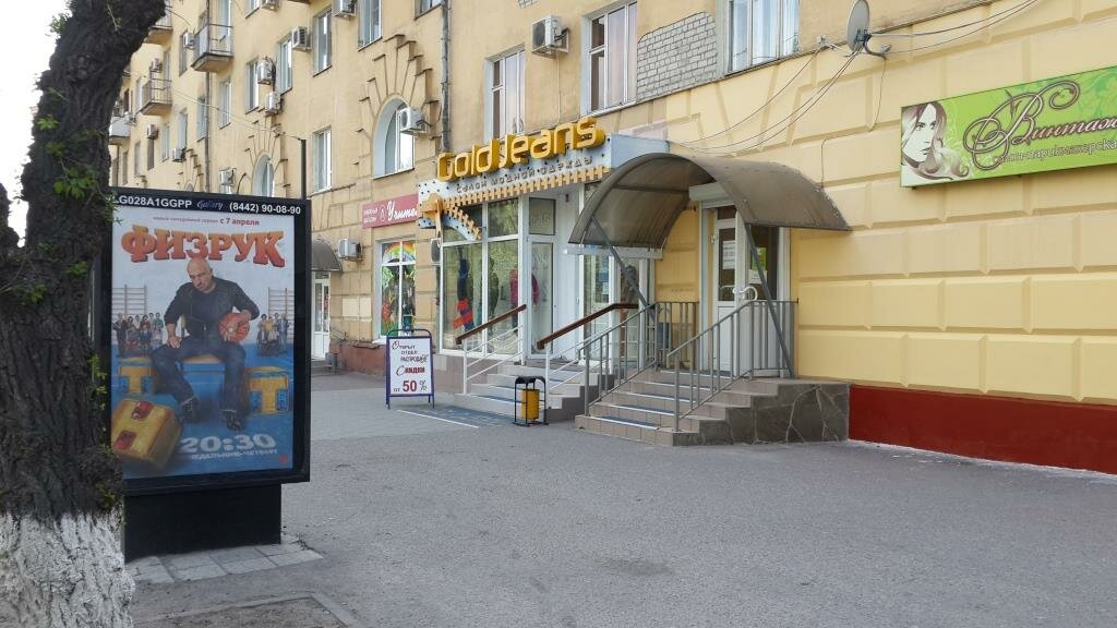 Denim giyim Gold Jeans, Volgograd, foto