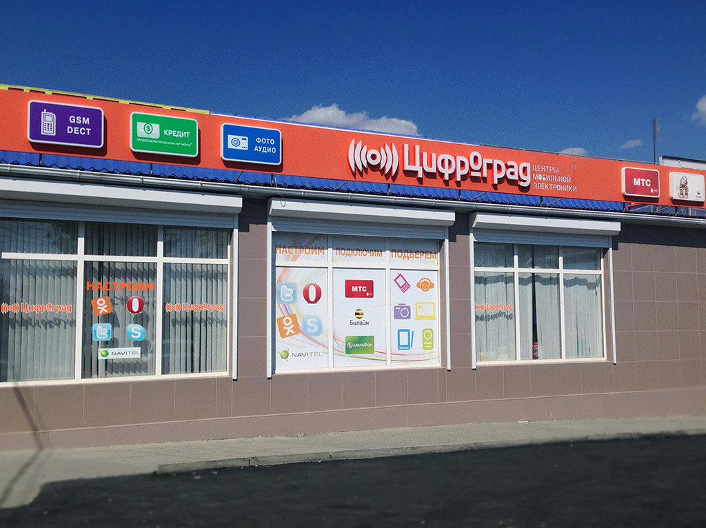 Elektronik eşya mağazaları Cifrograd, Stavropol, foto