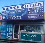 Santehdom (Myropilska Street No:2, Kyiv), banyo ve klozet mağazaları  Kiev'den