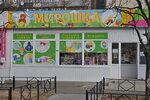 Magazin detskikh tovarov Miroshka (Sribnokilska Street No:5), çocuk giyim mağazaları  Kiev'den