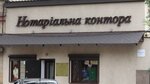 Notariusy Abusova G. R. i Marchenko A. M. (Мала Арнаутська вулиця No:1), noterler  Odesa'dan