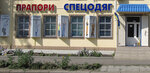 Inzhenerny tsentr Gipanis (Пограничная улица No:240), üniforma üreticileri  Nikolaev'den