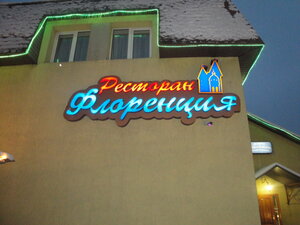 Restoran Florentsiya (Stetsenka Street No:21, Kyiv), restoran  Kiev'den