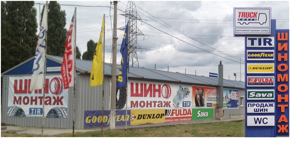 Oto lastik tamiri Shinny tsentr Lyuksshina, Sumi Bölgesi, foto