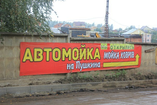 Oto yıkama Avtomoyka na Pushkina, Saransk, foto