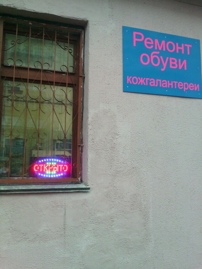 Ayakkabı tamiri Remont obuvi i kozhgalanterei, Minsk, foto