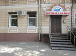 Magazin Asia Auto 360 (проспект Пушкина No:24), otomobil yedek parçaları  Dnepropetrovsk'tan
