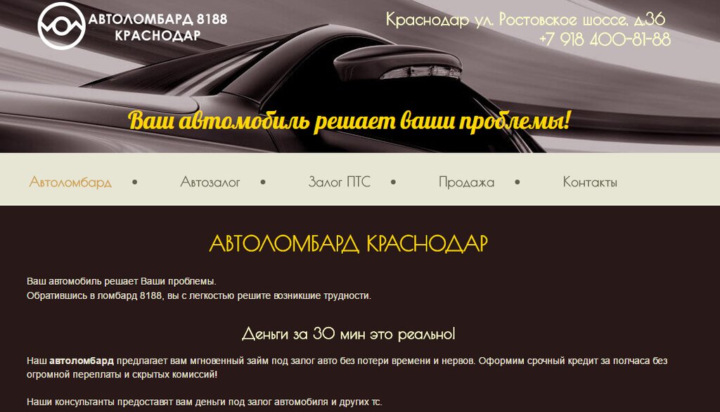 Kredi karşılığı araç rehini Avtolombard 8188, Krasnodar, foto