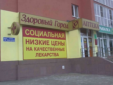 Eczaneler Zdorovy Gorod, Voronej, foto