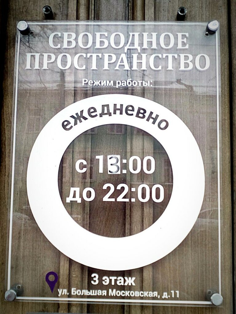 Antikafe Svobodnoie Prostranstvo, Vladimir, foto