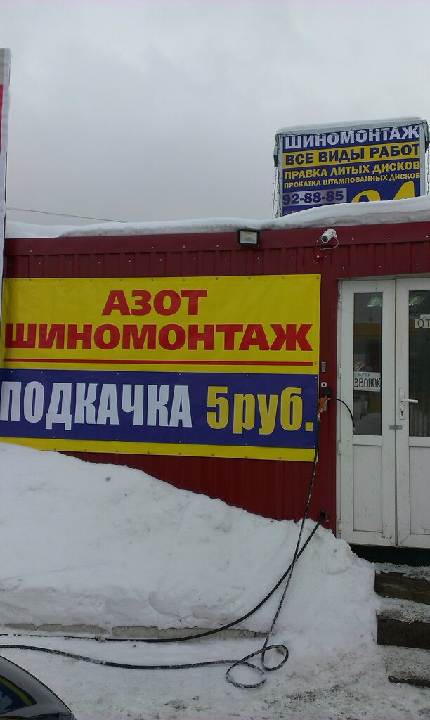 Oto lastik tamiri Avtobox 96, Nijni Tagil, foto