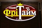 Fri Taym (Velyka Berdychivs'ka Street No:30), bilardo salonları  Jytomyr'den