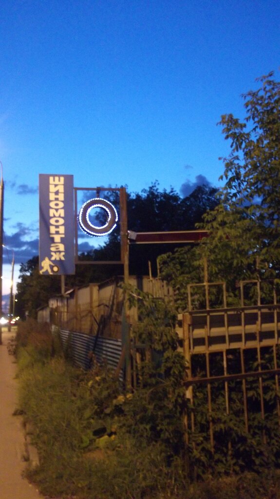 Oto lastik tamiri Shinomontazh evv24, Moskova, foto