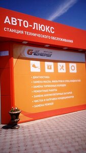Avto-Lyuks (ulitsa Engelsa No:343А), otomobil servisi  Bataysk'tan