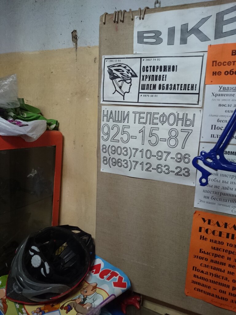 Bisiklet tamircileri Velosipedov.net, Moskova, foto