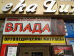Mebelny salon Vlada (vulytsia Haharina No:27), mobilya mağazaları  Avdeevka'dan