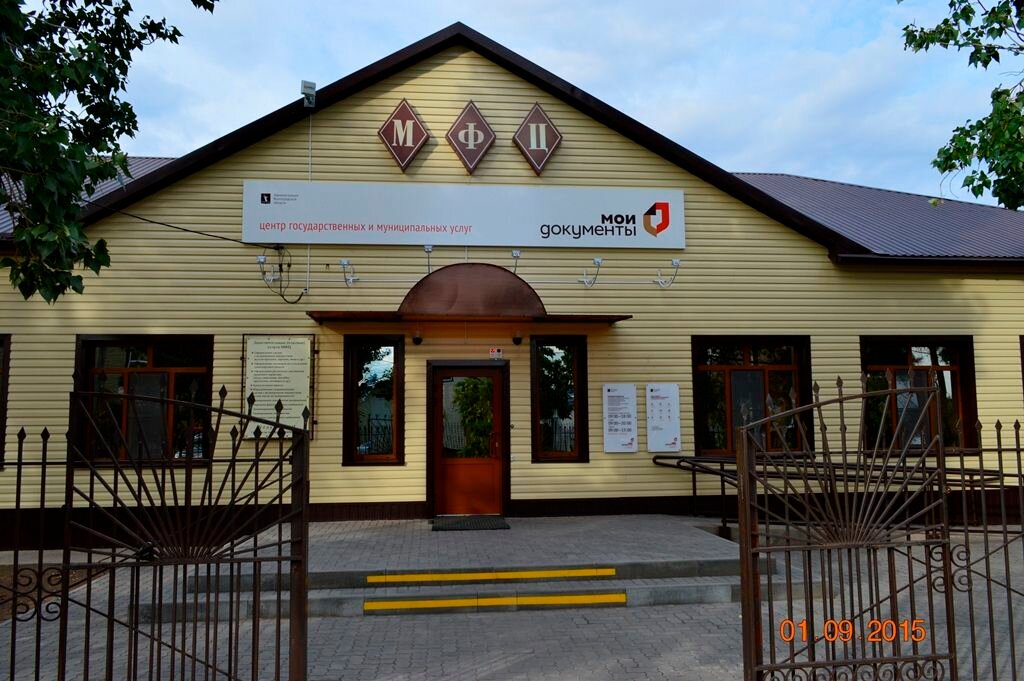 Belediye ve kamu hizmetleri merkezi Центр государственных услуг Мои документы, Nikolayevsk, foto