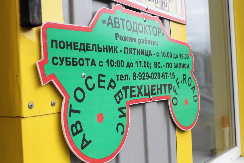 Otomobil servisi TekhTsentr Avtodoktor, Vladimirskaya oblastı, foto