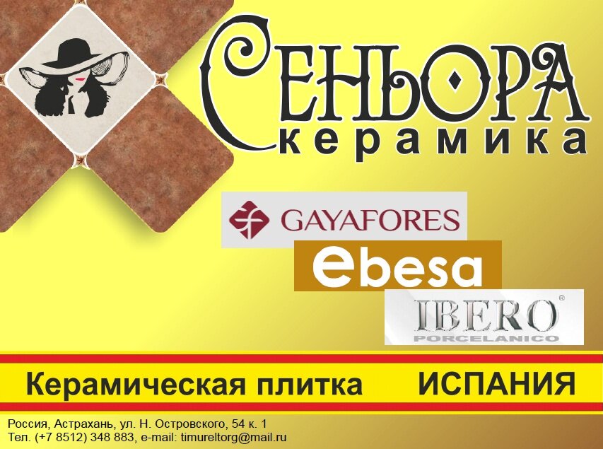 Seramik fayans Сеньора Керамика, Astrahan, foto